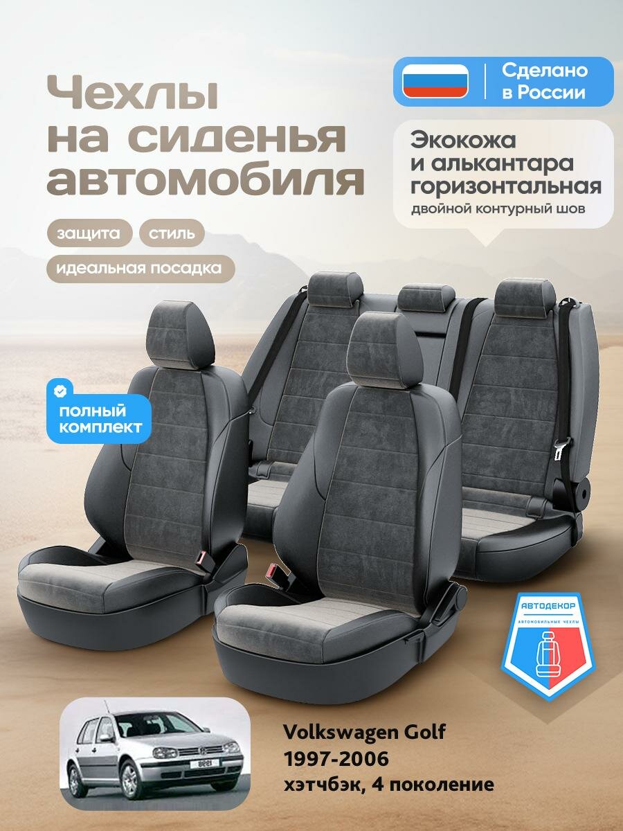 Чехлы на Фольксваген Гольф 4