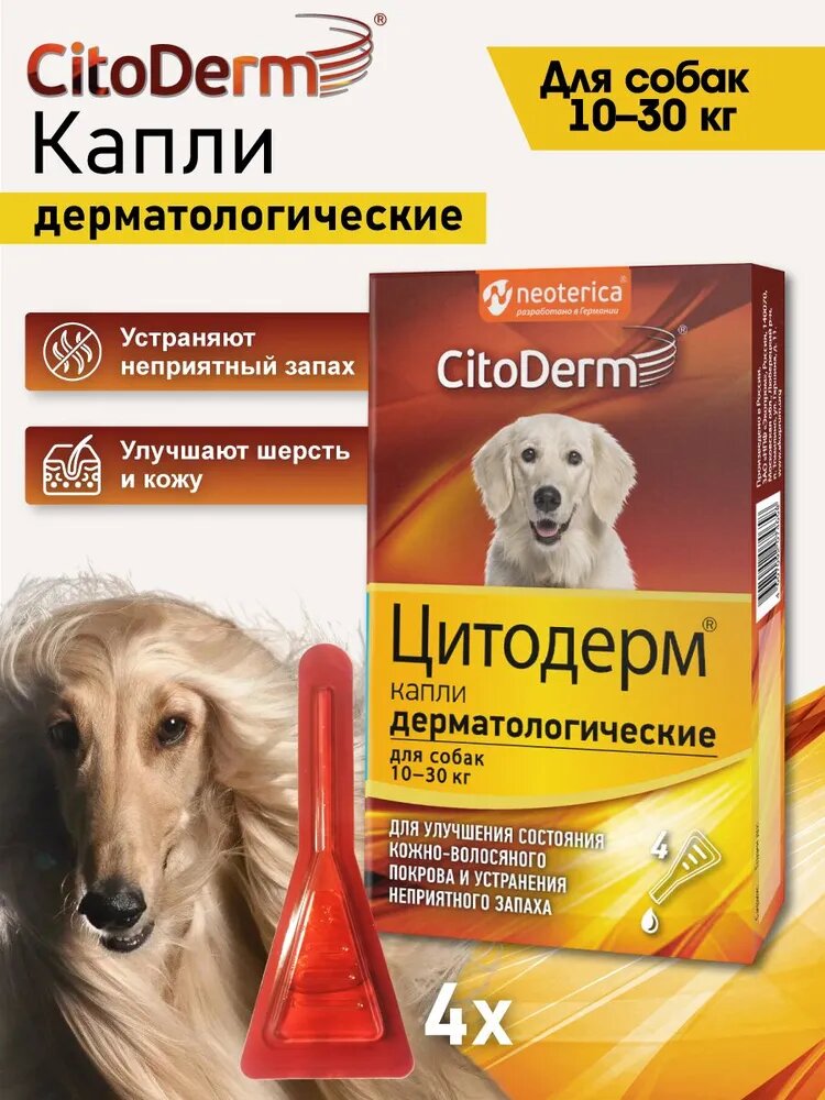 Капли дерматологические CitoDerm для собак 10-30 кг для шерсти и кожи 4 х 3 мл