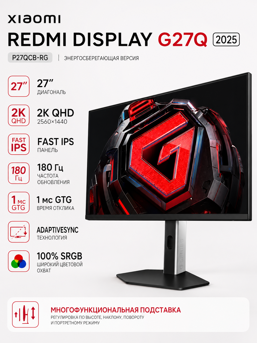 Игровой монитор Xiaomi Redmi Display G27Q 2025 (P27QCB-RG), 27", 2K, IPS, 180 Гц, многофункциональная подставка, черный