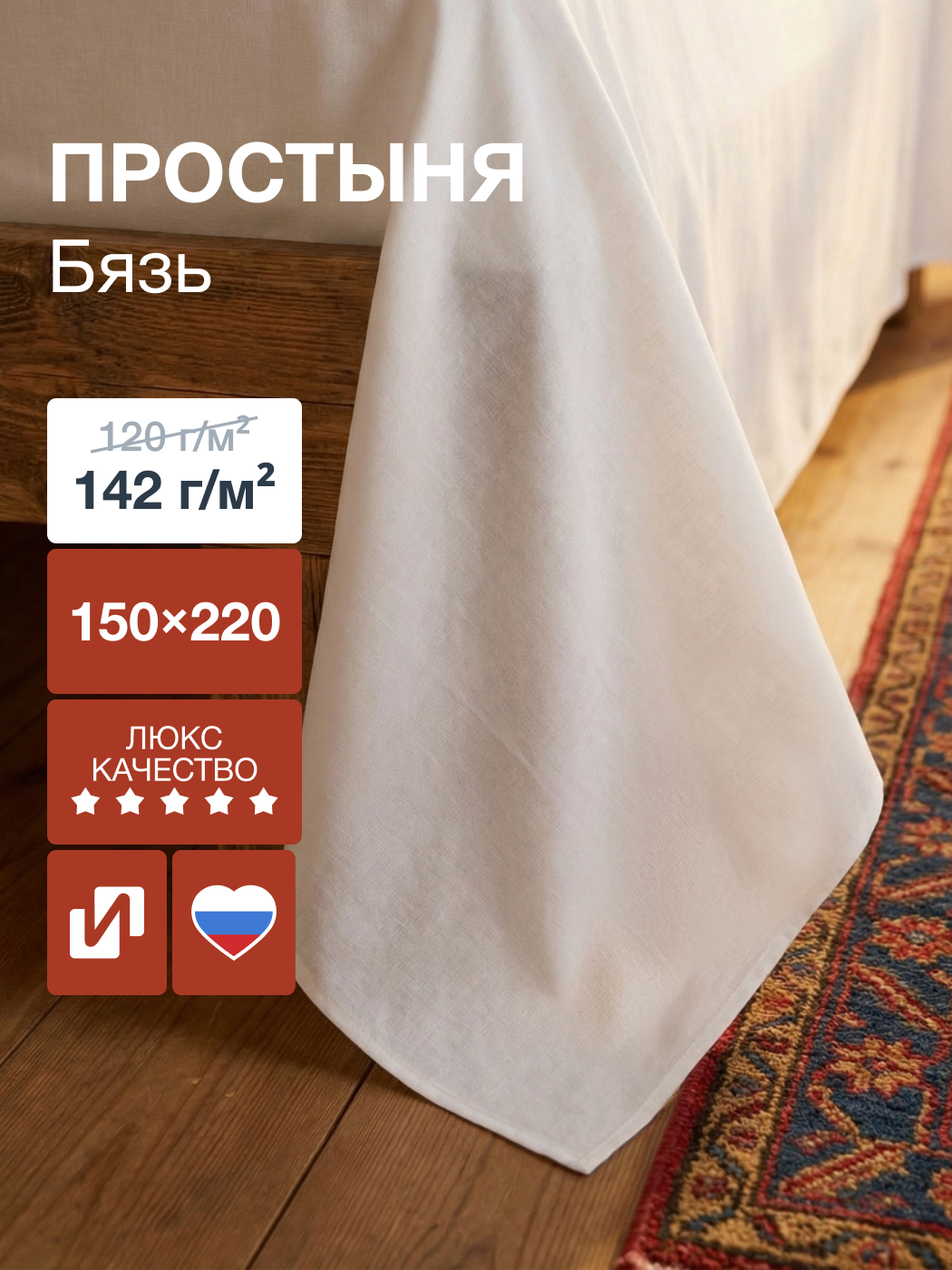 Простыня 1,5 спальная 150х214 см Хлопок, Бязь белая 100% хлопок