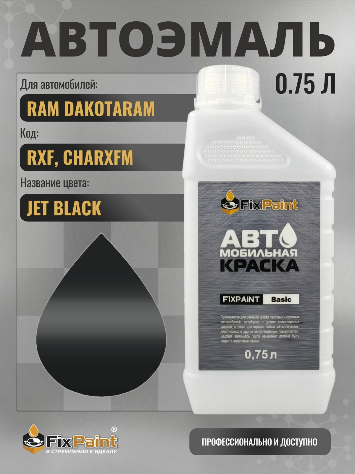 Краска для RAM DAKOTARAM, код RXF, CHARXFM, JET BLACK, автомобильная эмаль базовая под лак FixPaint Basic в канистре, 0,75 л