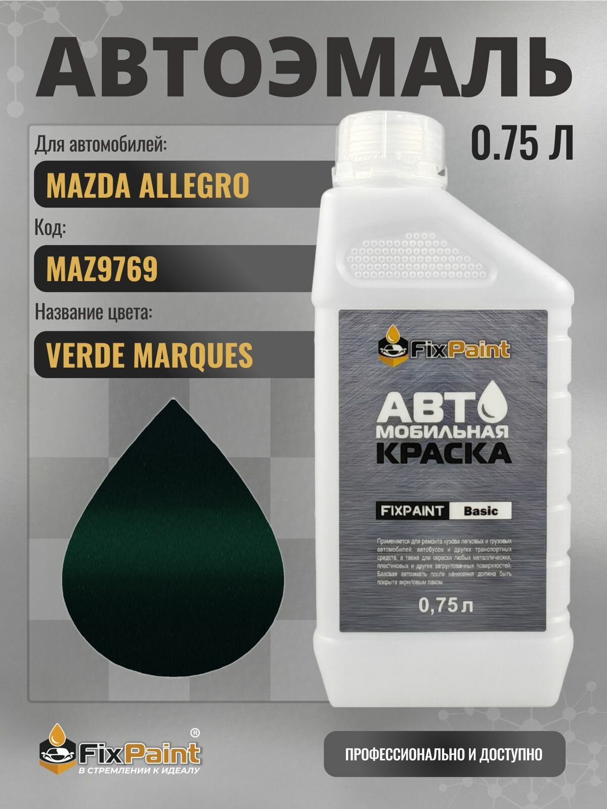 Краска для MAZDA ALLEGRO, код MAZ9769, VERDE MARQUES, автомобильная эмаль базовая под лак FixPaint Basic в канистре, 0,75 л