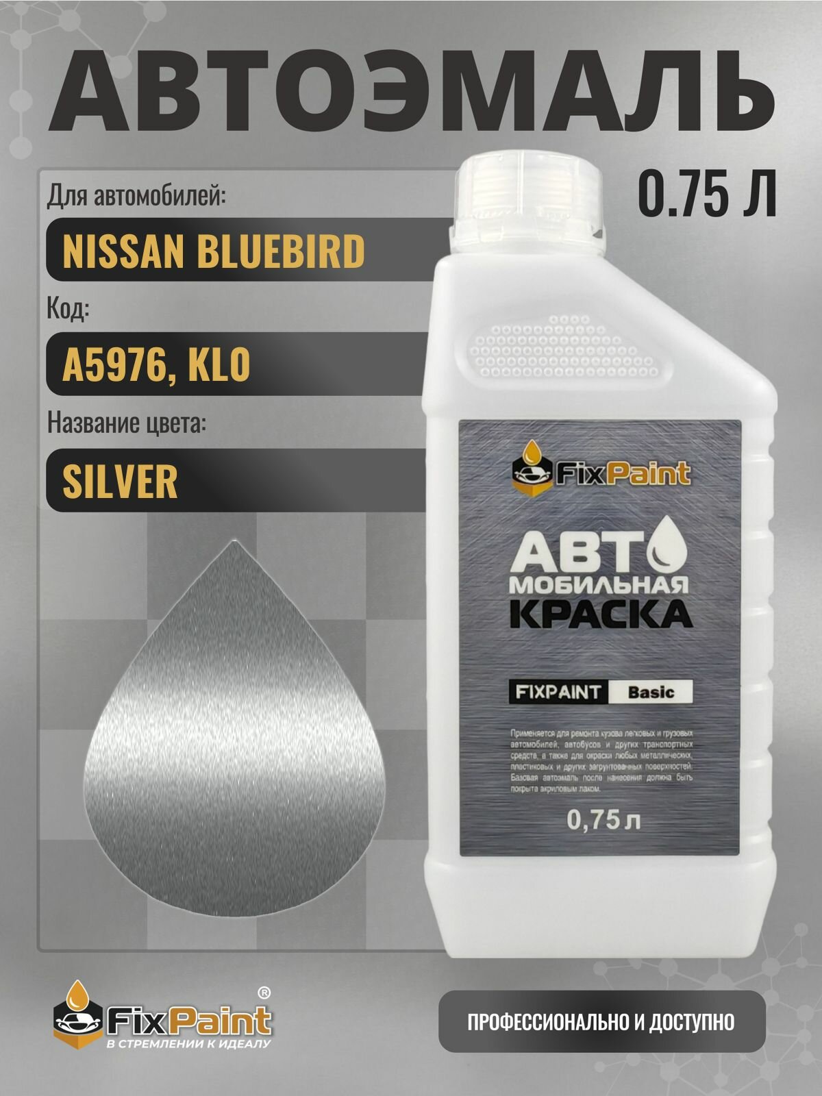 Краска для NISSAN BLUEBIRD, код A5976, KL0, SILVER, автомобильная эмаль базовая под лак FixPaint Basic в канистре, 0,75 л