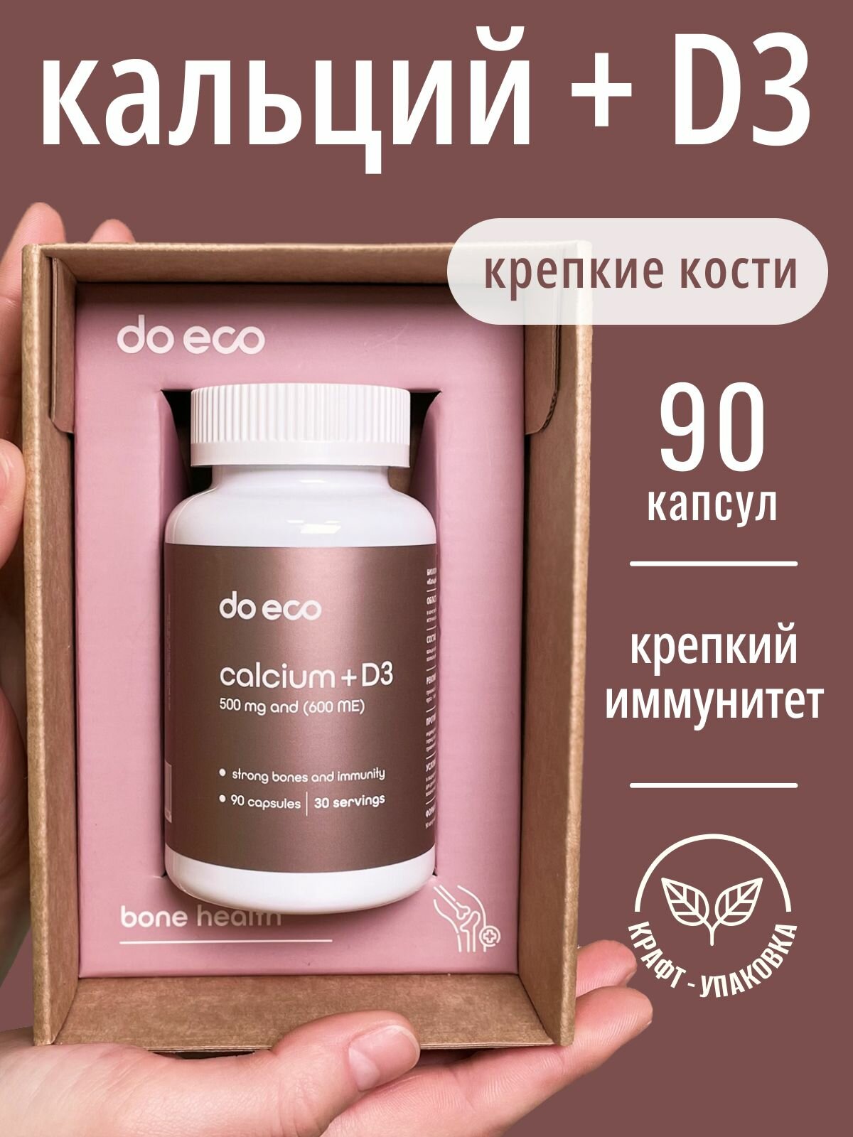 Кальций D3 витамины для укрепления костей, волос, ногтей, 90 капс