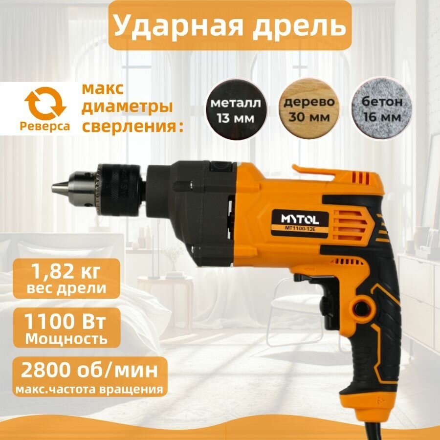 Дрель ударная электрическая, 1100 Вт, реверс, диаметр патрона 2-13 мм дрель электрическая ударная дрель