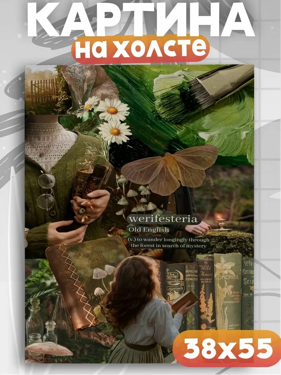 Картина на стену эстетика гоблинкор Pinterest, на подрамнике, 1шт, 55х38 размер.
