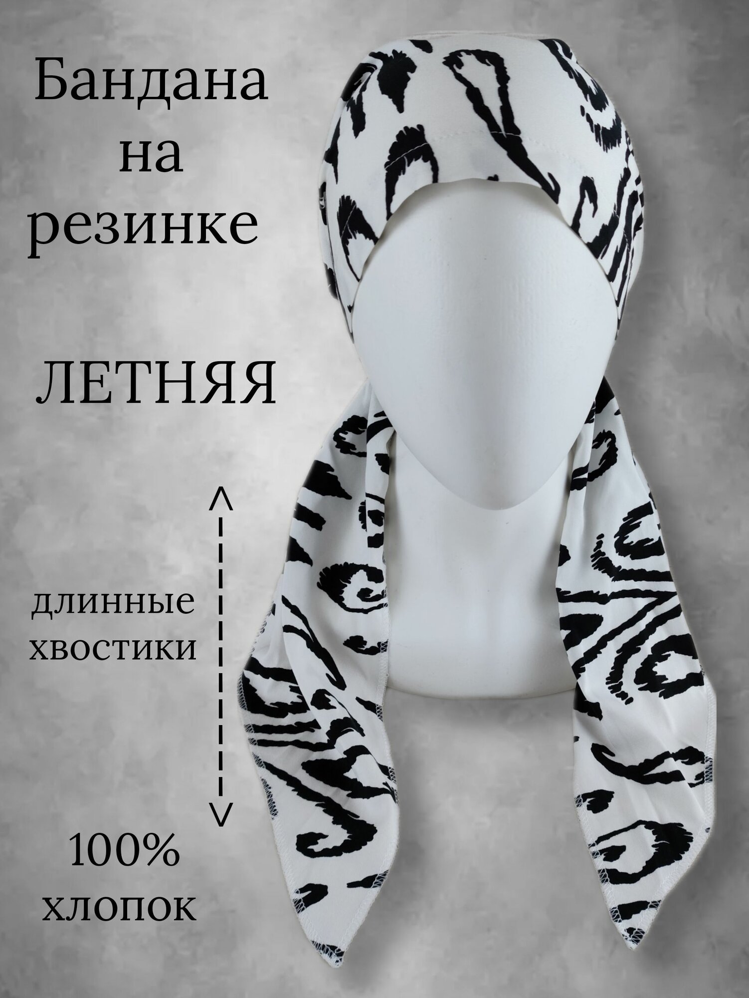 Бандана Базовая коллекция для женщин