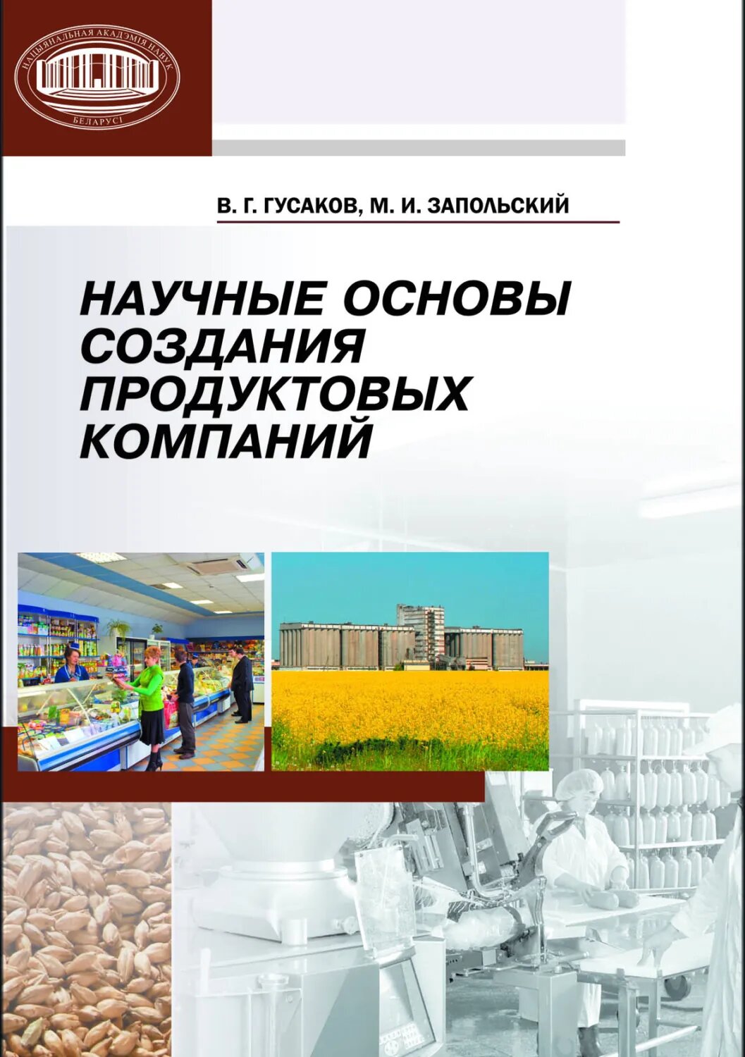 Научные основы создания продуктовых компаний [Цифровая книга]