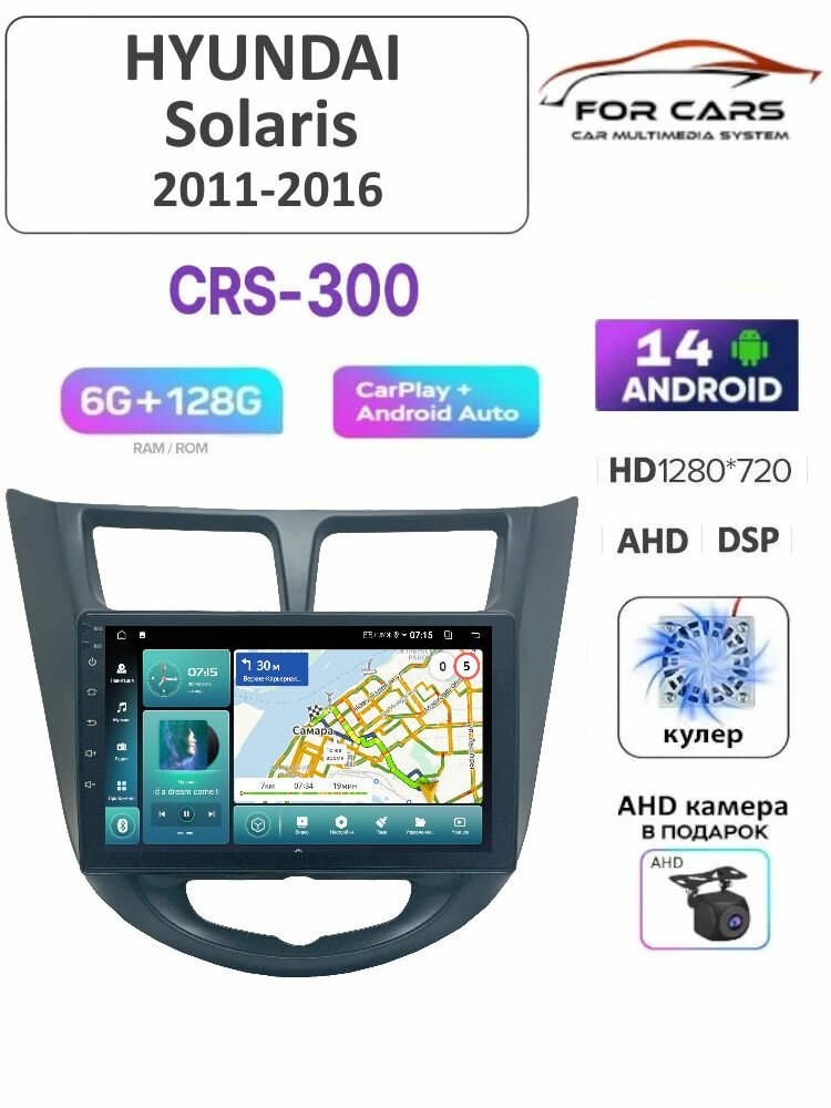 Магнитола CRS-300 Hyundai Solaris 1 2011-2016 с Android 14 - 6+128Gb память - Carplay + Android Auto - DSP - Кулер