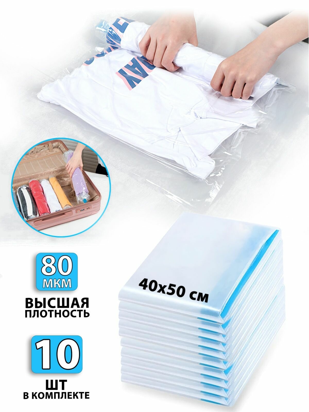 Пакет для одежды. Без клапана. 40х50 - 10шт. Для дома, для хранения вещей, мешки для игрушек, одеял, с двойным замком