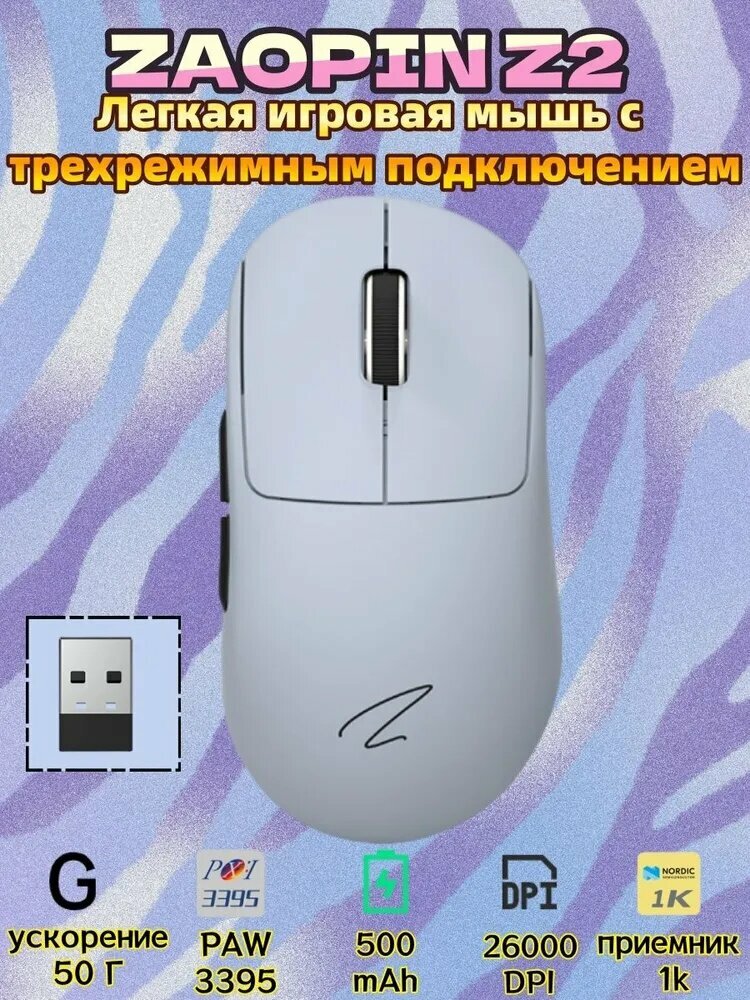 ZAOPIN Игровая мышь беспроводная ZAOPIN Z2, Трехрежимное подключение, игровая мышь, 500 мАч, 26000 точек на дюйм, 1000 Гц, беспроводная, приемник 1k, PAW 3395, светло-серый, черный матовый
