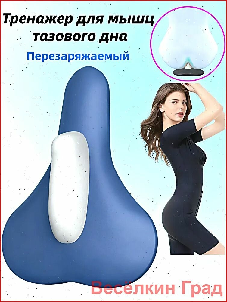 Тренажер для ЛК-мышц и мышц тазового дня, электрический, синий