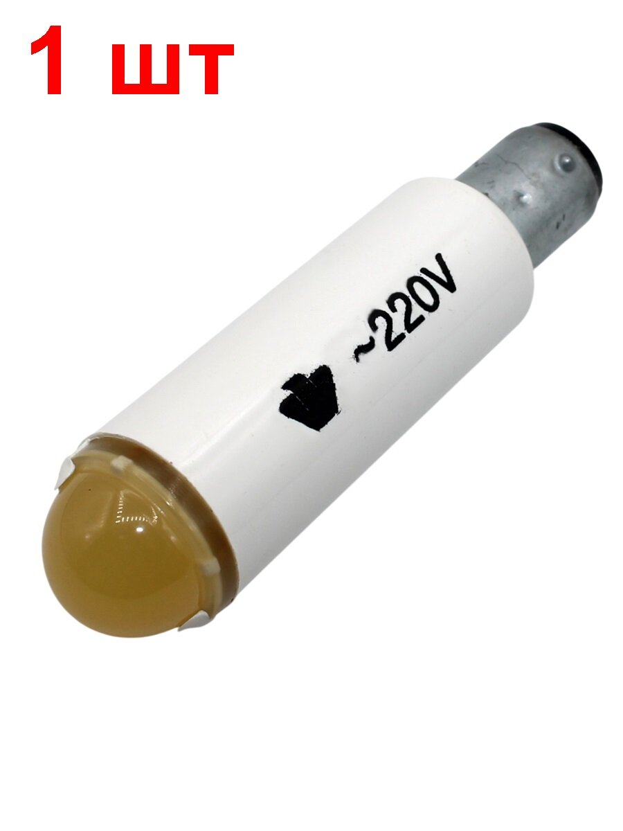 Лампа СКЛ1-А-Ж-3-220 1 шт. 220В желтый B15d/18 коммут.