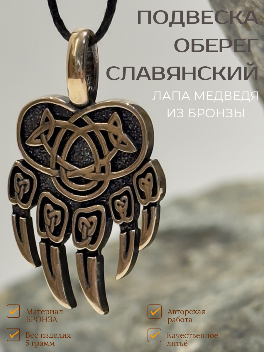 Славянский оберег, подвеска