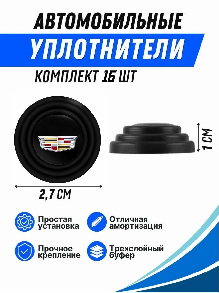Автомобильный уплотнитель Cadillac, Амортизаторы для дверей автомобиля Cadillac