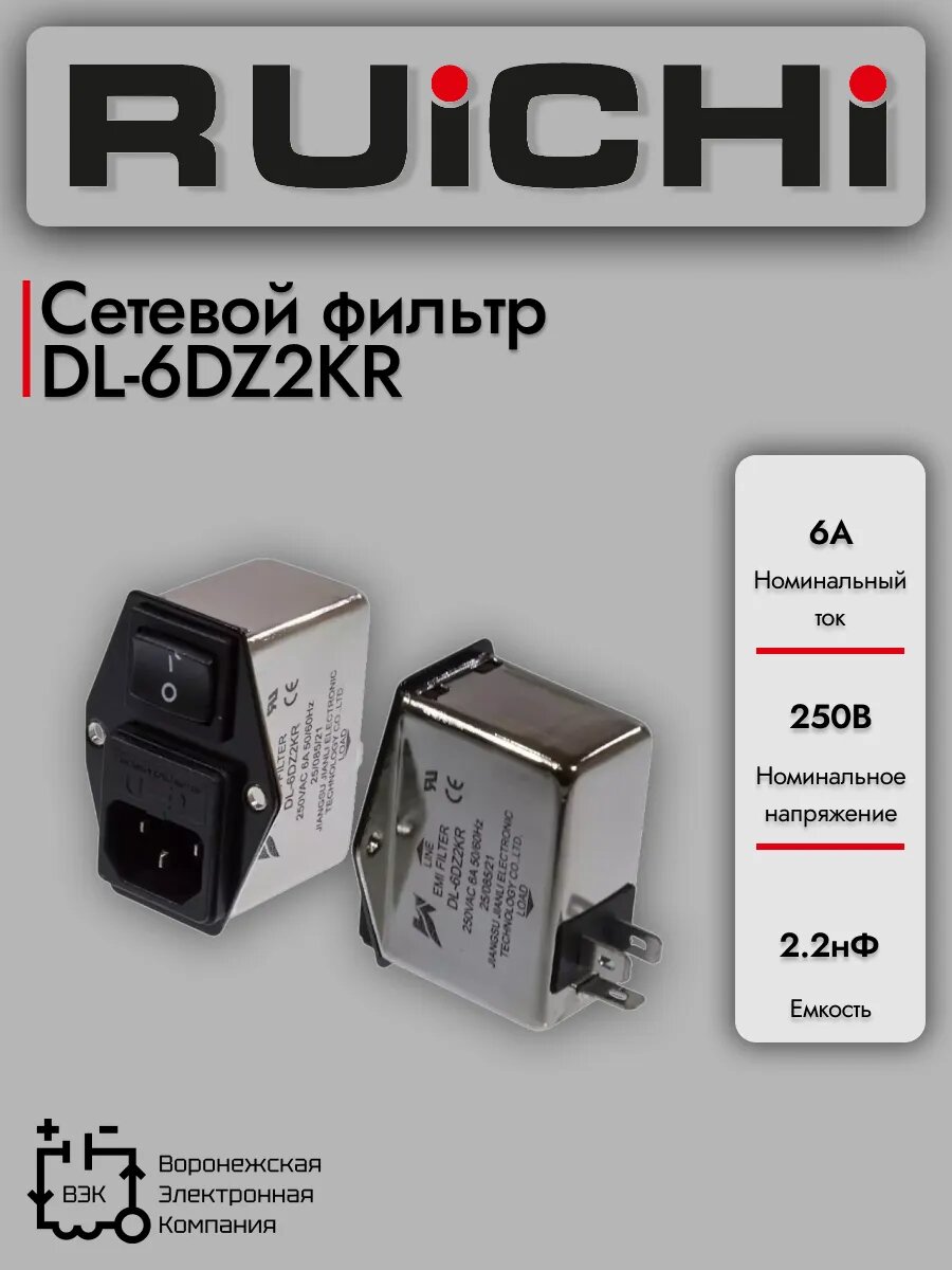 Сетевой фильтр RUICHI DL-6DZ2KR