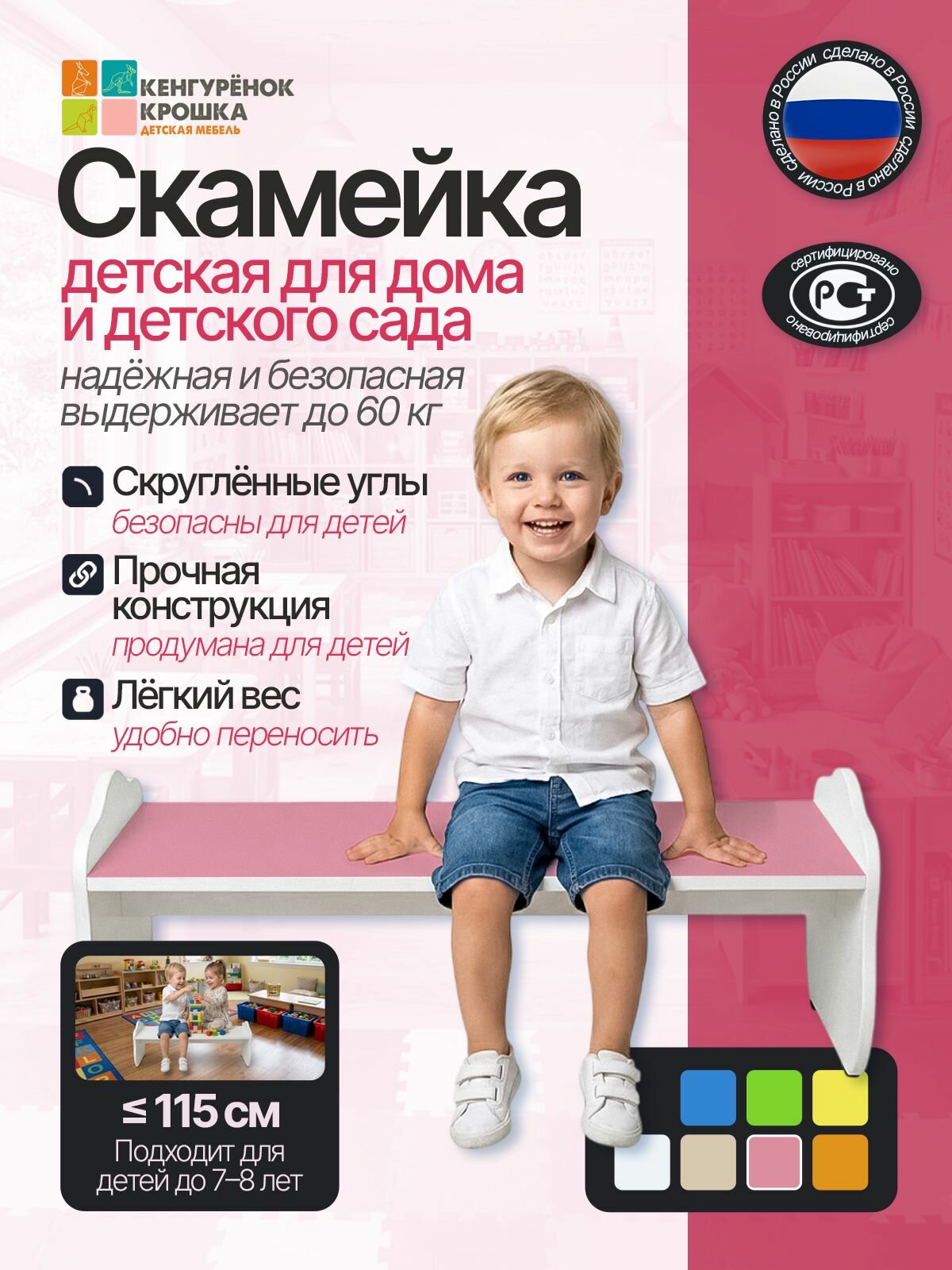 Скамейка детская для детского сада и раздевалки розовая