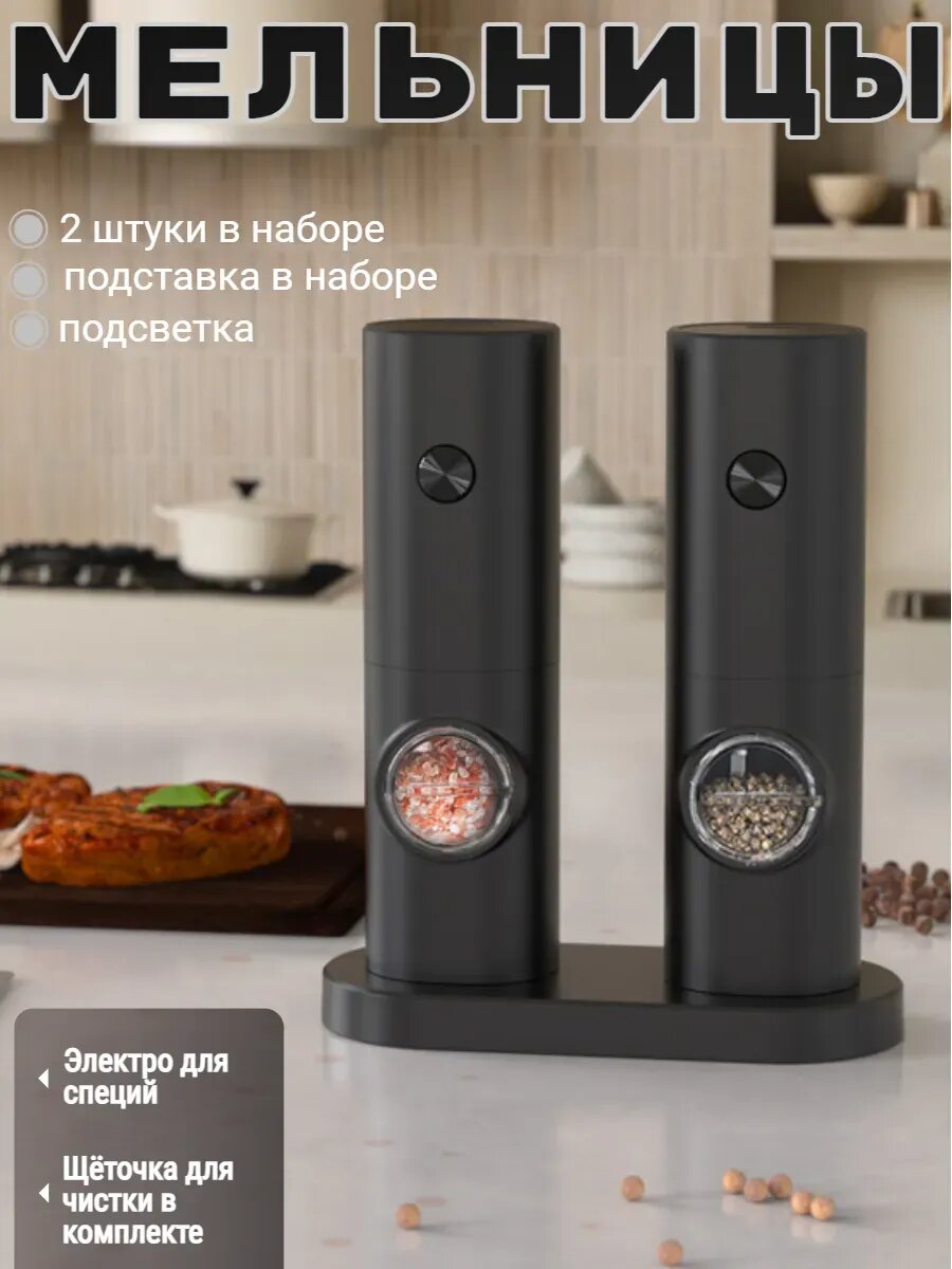 Мельницы для специй
