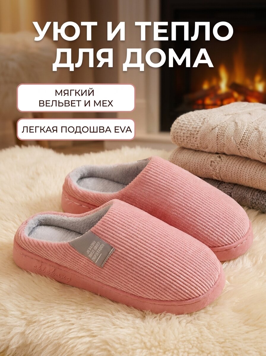 Тапочки