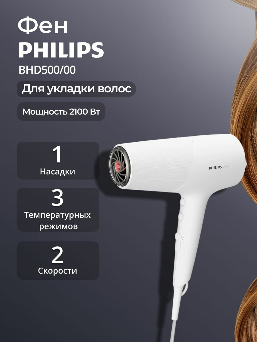 Фен Philips BHD500/00 White
