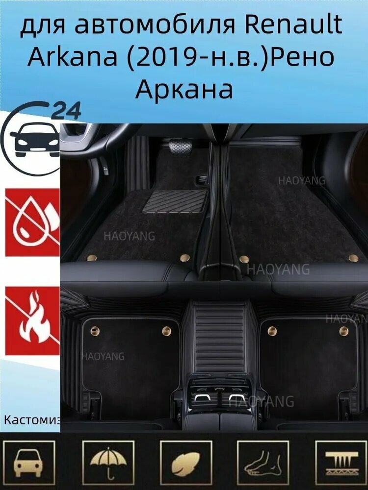 Коврики в салон автомобиля, Искусственная кожа, Карпет
