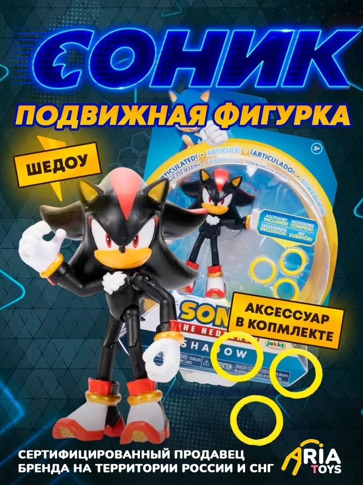 Фигурка Соник Шэдоу подвижная 10 см с аксессуаром, игровая модель Shadow the Hedgehog для мальчиков