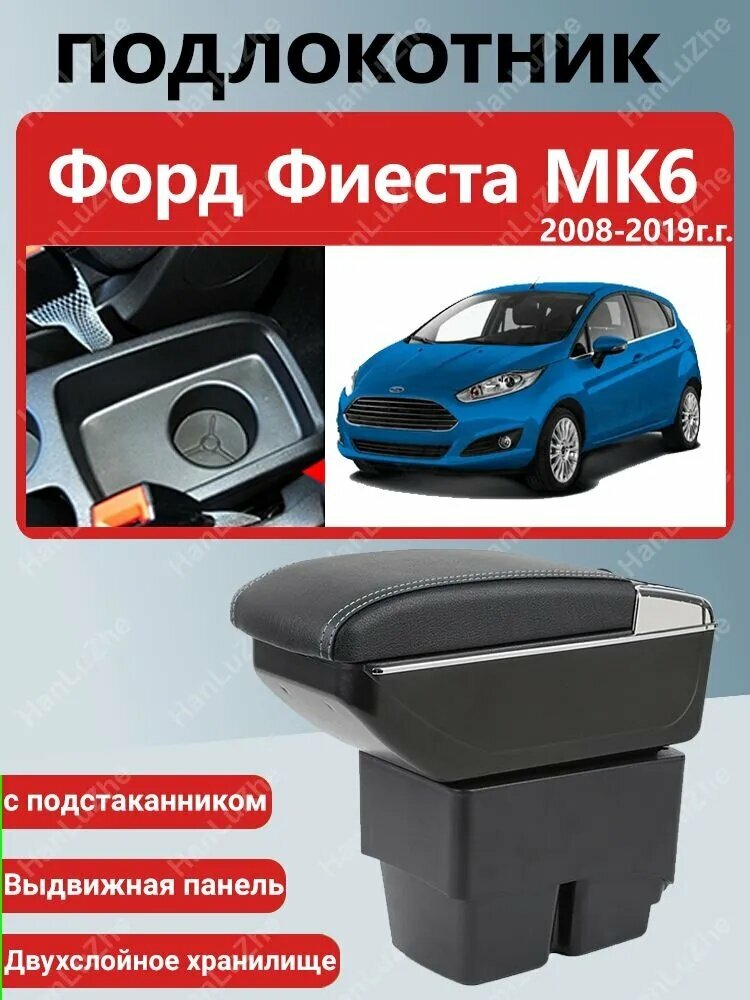 Подлокотник автомобильный