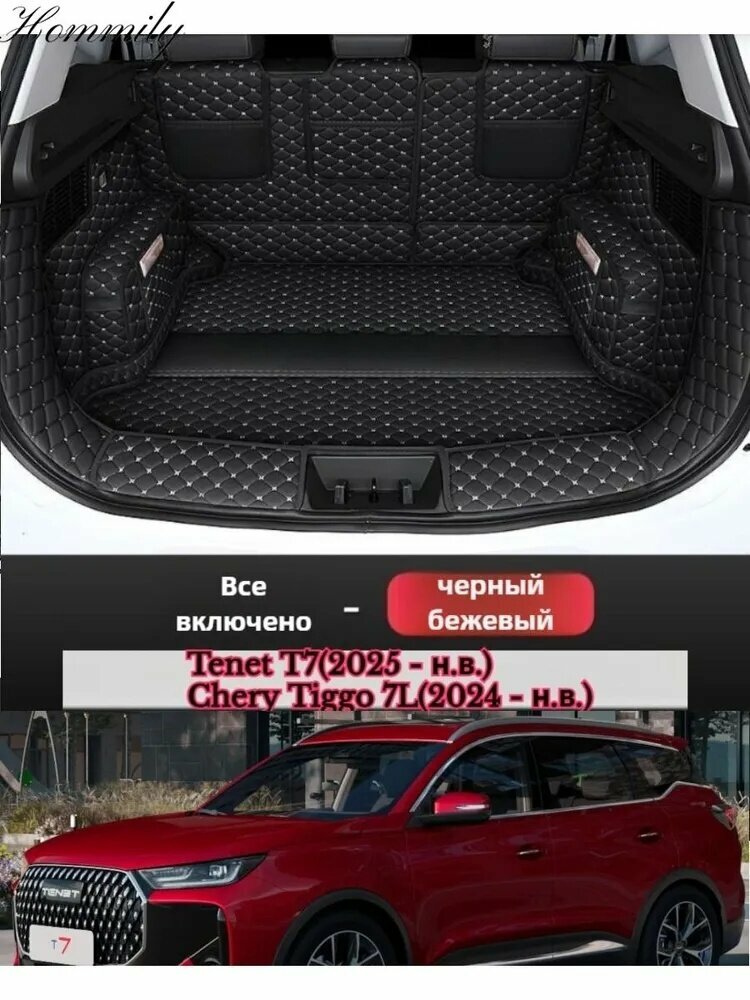 TENET T7 Все включено коврик в багажник автомобиля для, Автоаксессуары TENET T7.