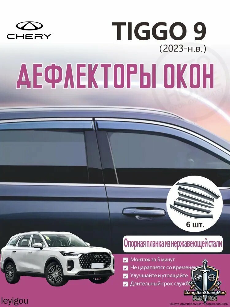 Дефлектор для окон, 6 шт.