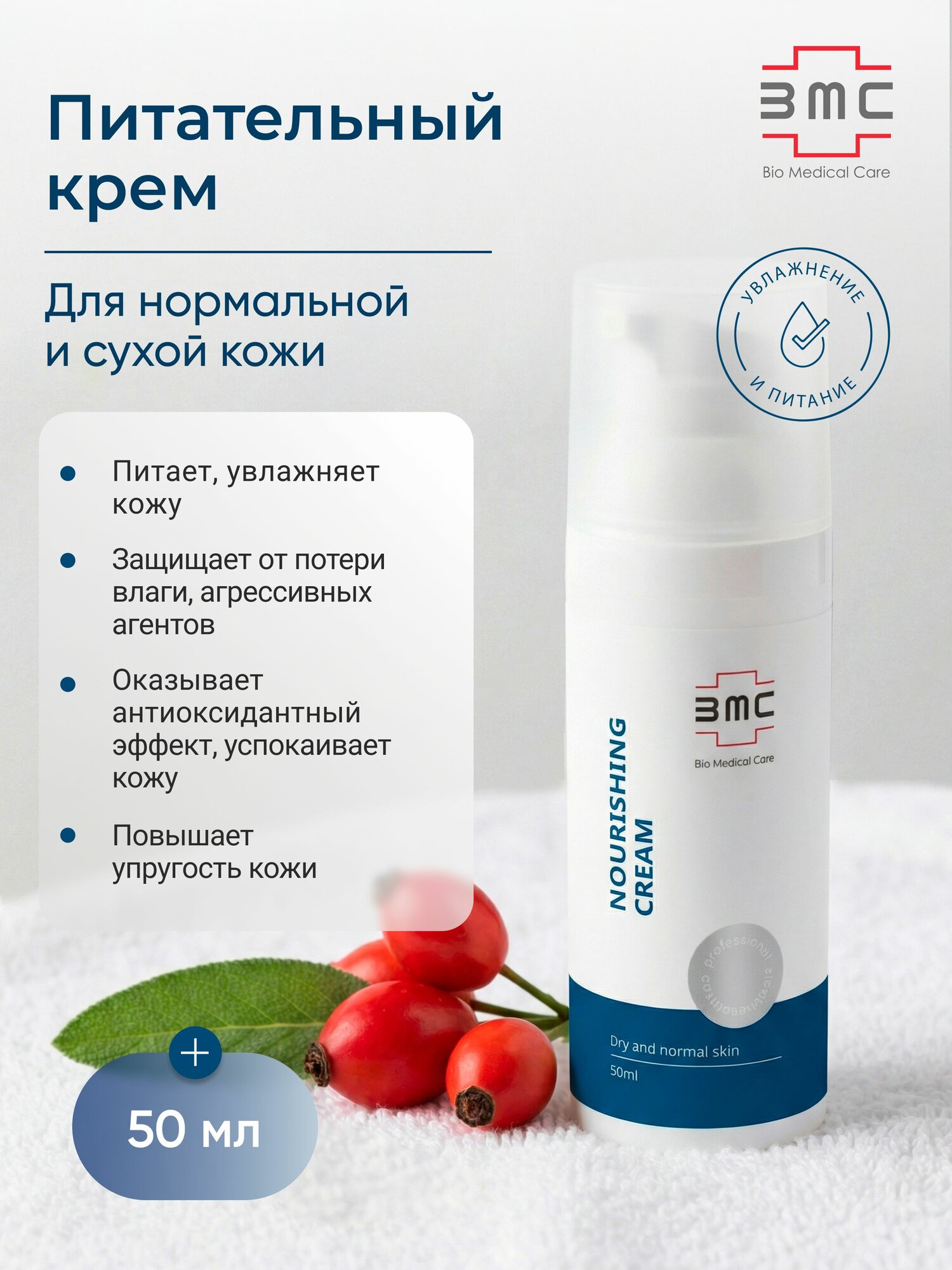 Питательный крем / Nourishing Cream, 50 мл.