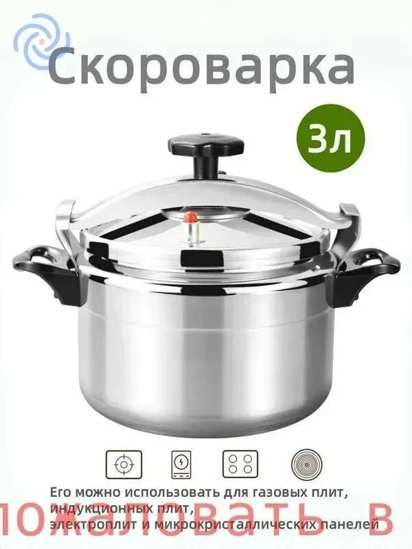 Скороварка, Алюминиевый сплав, 3 л