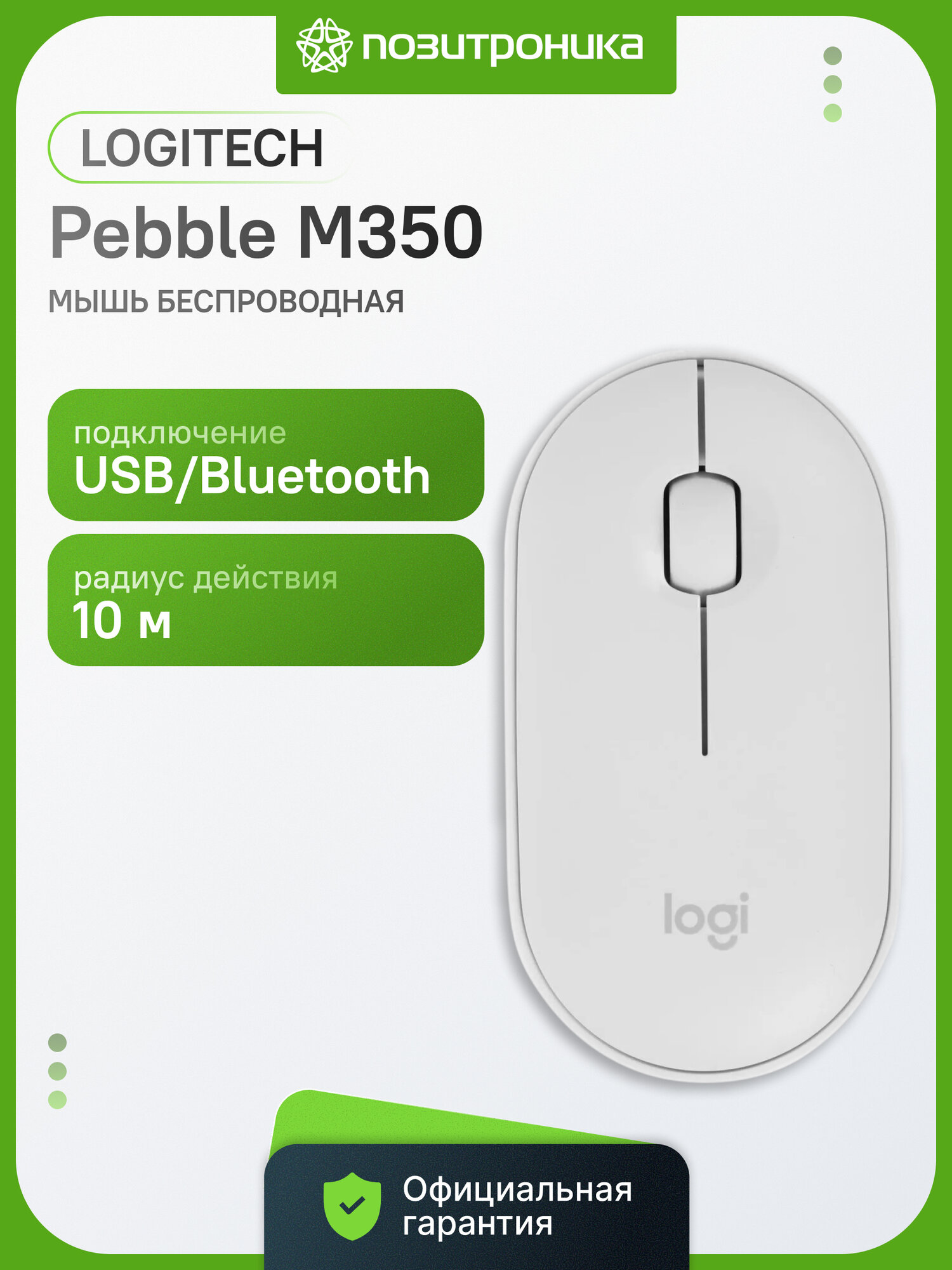 Мышь Logitech M350, белый (910-005541)