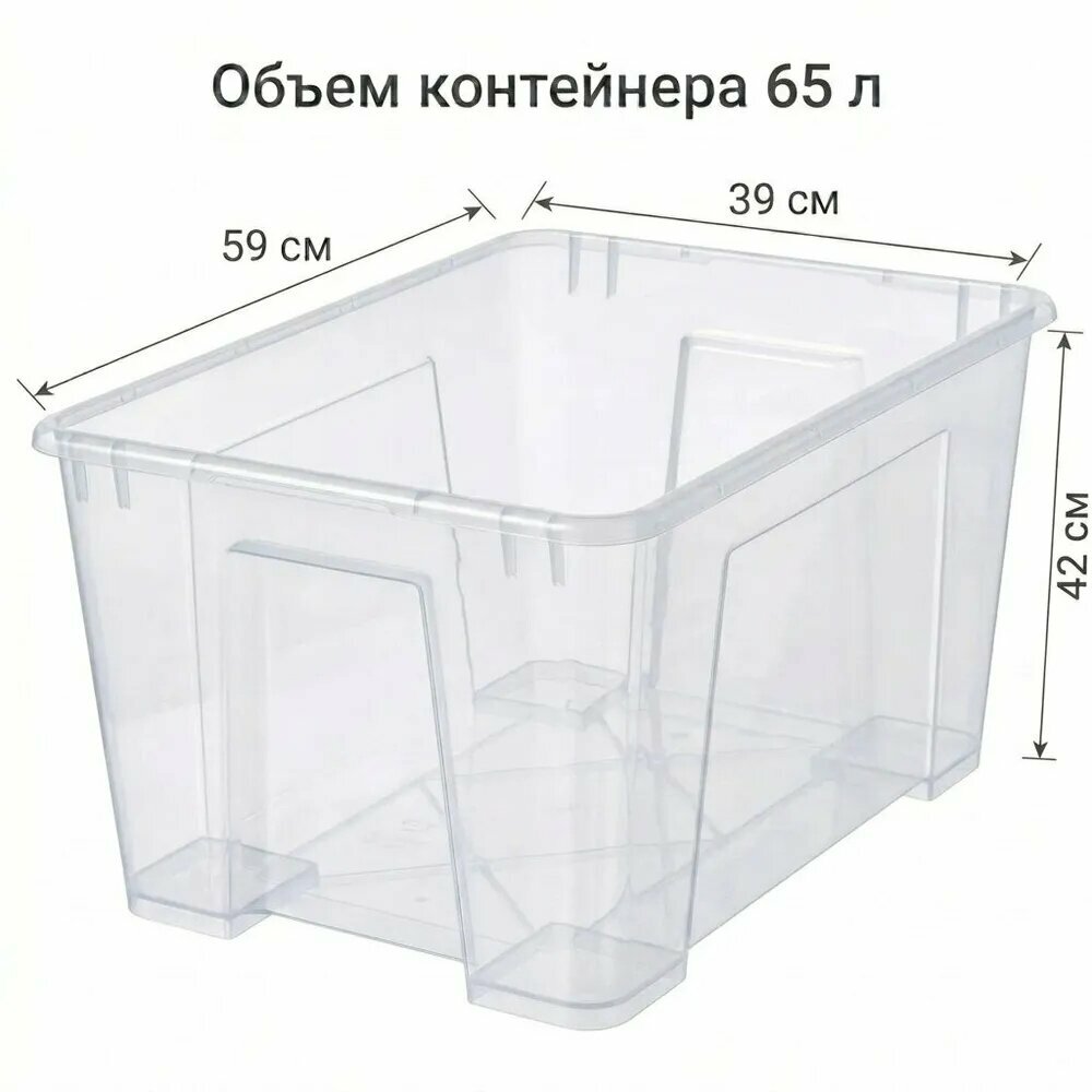 Контейнер, 65л, пластик, прозрачный, 56x42x39 см, без крышки