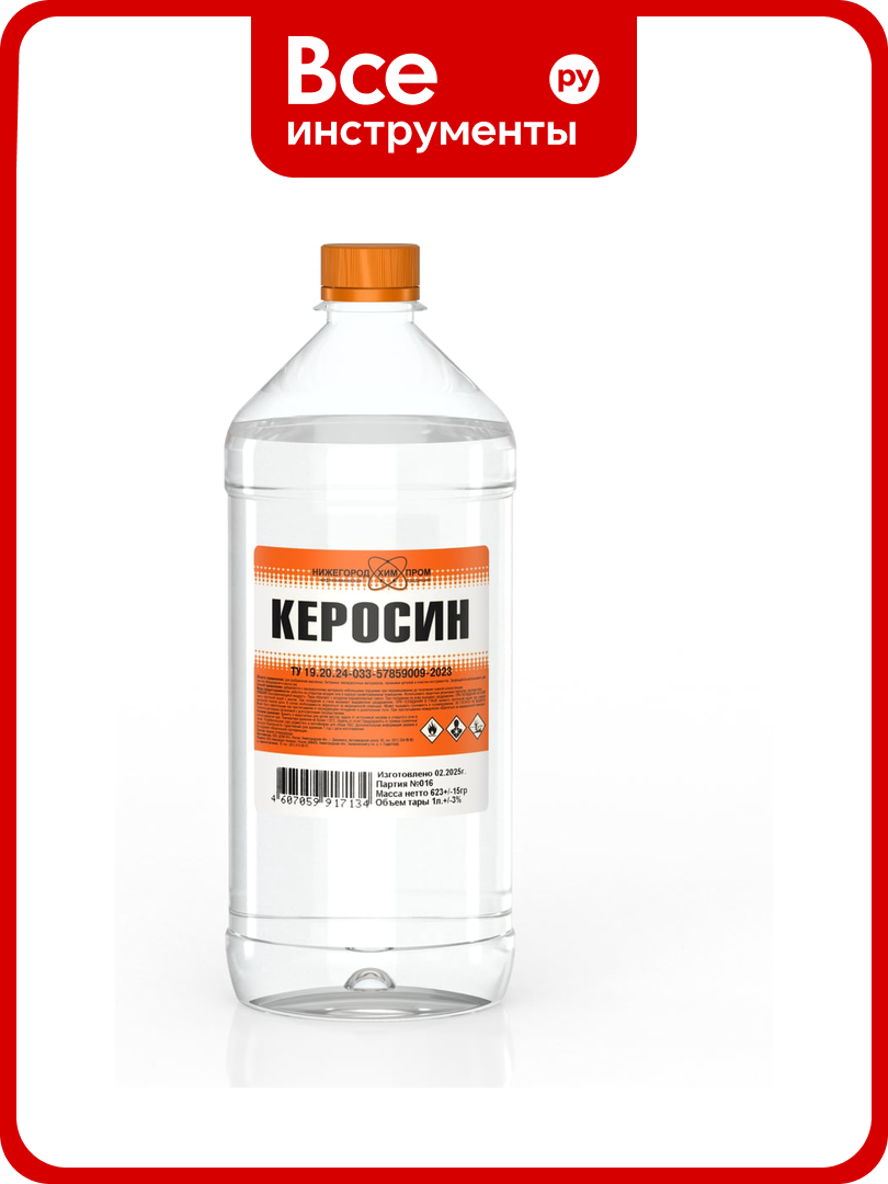 Керосин, ПЭТ 1 л. НХП 4607059917134, топливо для бытового применения, упаковано в прочную ПЭТ‑бутылку