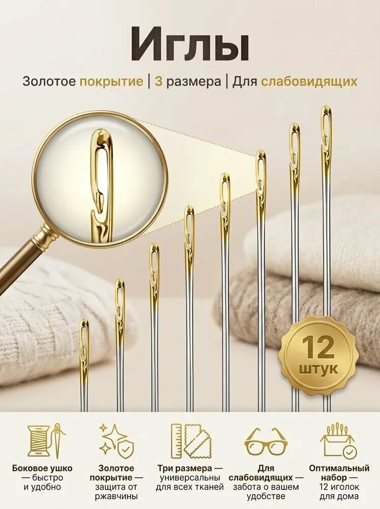 Иглы для шитья с боковым ушком, набор 12 шт, самовдеваемые иглы 42/38/36 мм, удобные для ручного шитья и ремонта одежды.