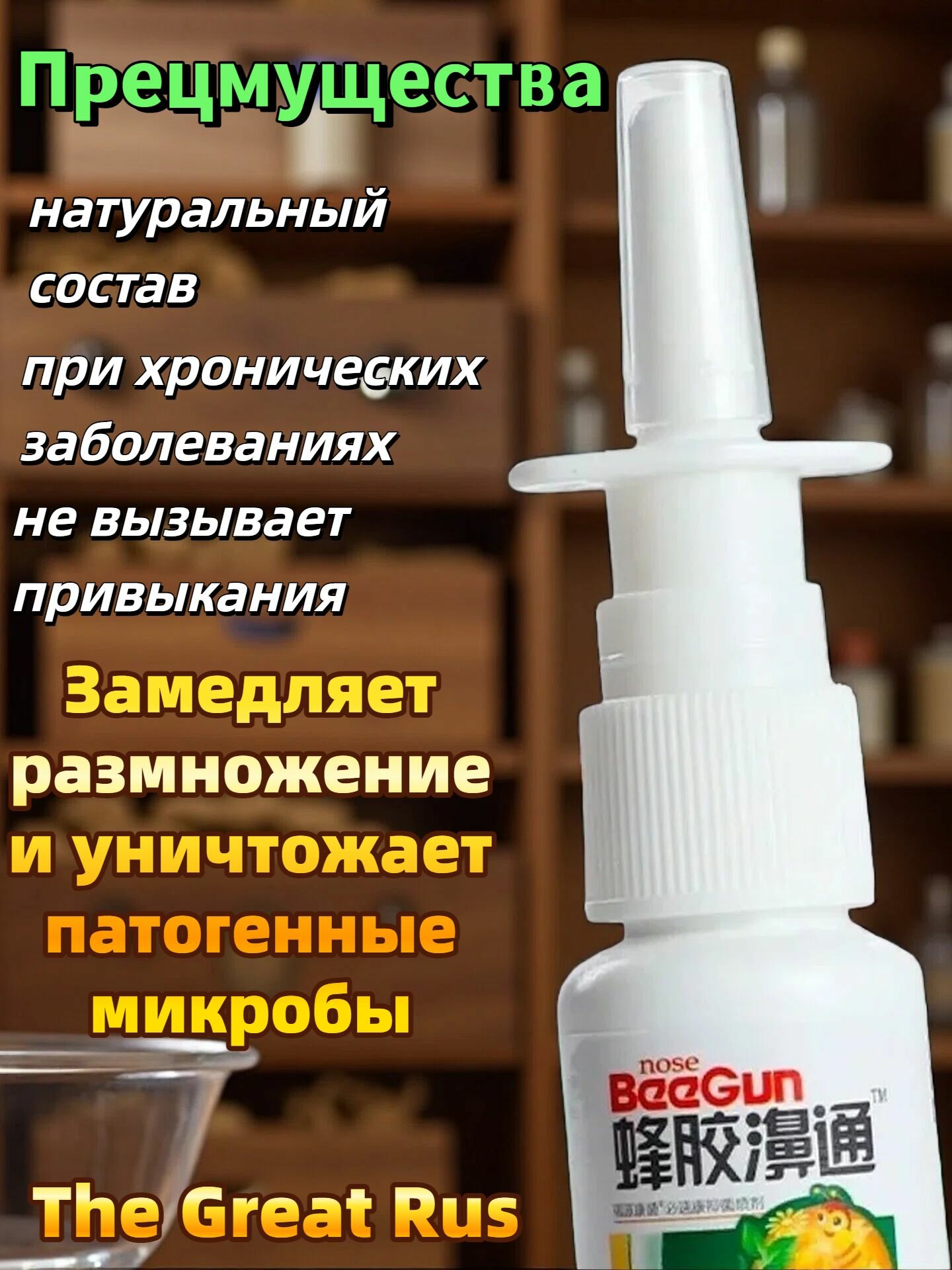 Лечебное средство — фото 1