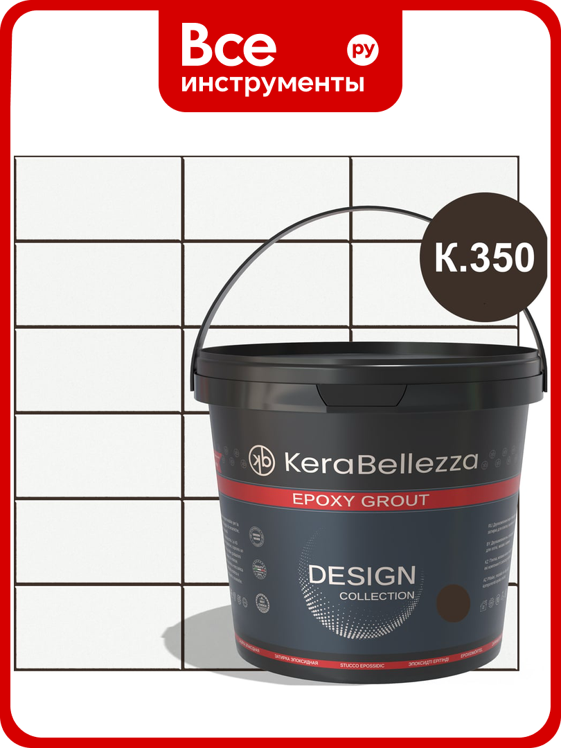 Затирка цветная эпоксидная Kerabellezza Design 1 кг. (К.350) 106793