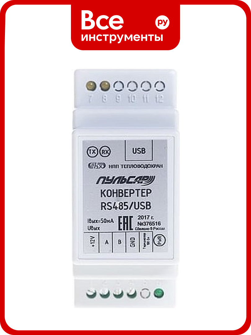 Конвертер пульсар RS485/USB Н00002740, для подключения устройств интерфейсом локальной сети