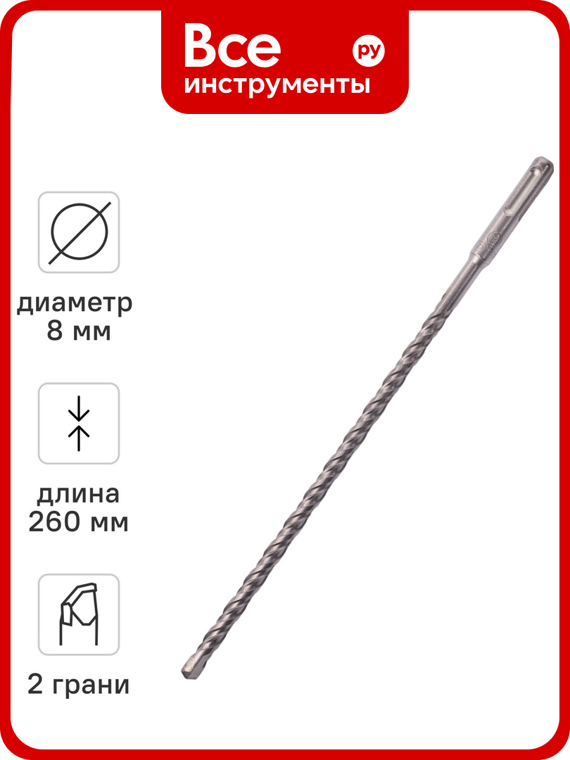 Бур по бетону (8х260 мм; SDS+) RAGE by VIRA 560826