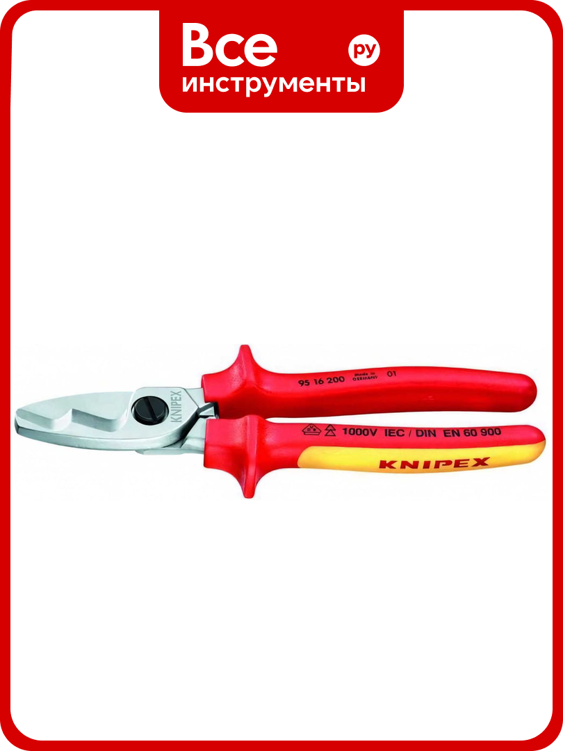 Кабелерез KNIPEX KN-9516200 – инструмент для резки алюминиевых и медных кабелей с диэлектрическим покрытием