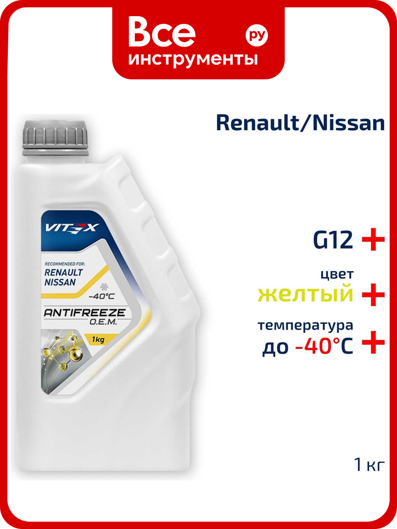 Антифриз VITEX, для Renault/Nissan, G12, -40°C, бутылка, желтый, 1 кг
