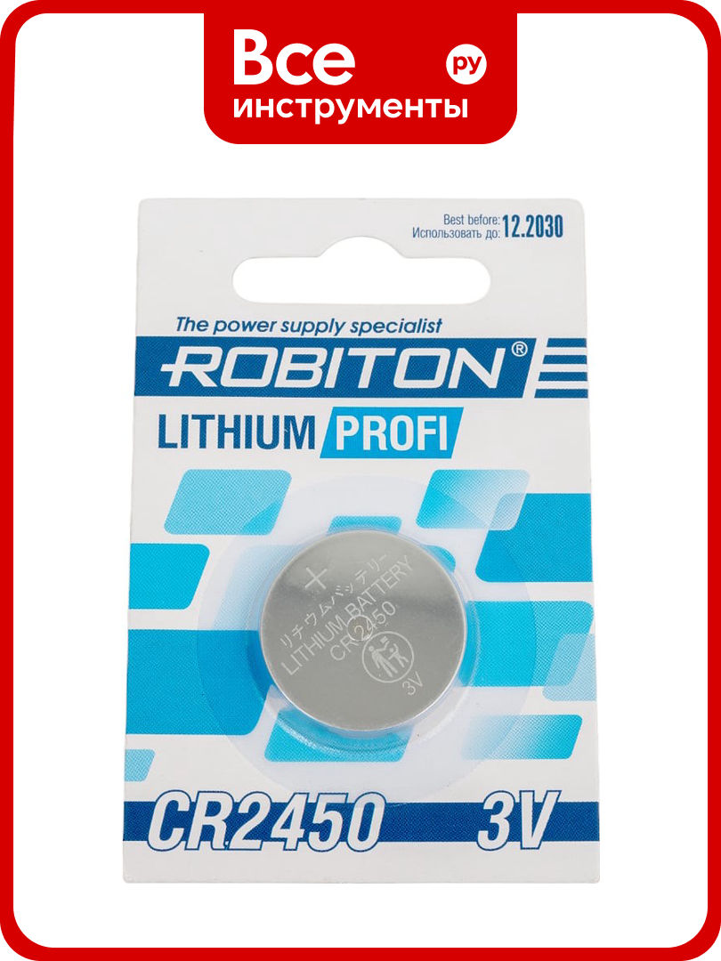 Элемент питания ROBITON PROFI R-CR2450- CR2450 13055, литиевый аккумулятор‑таблетка, низковольтный источник энергии