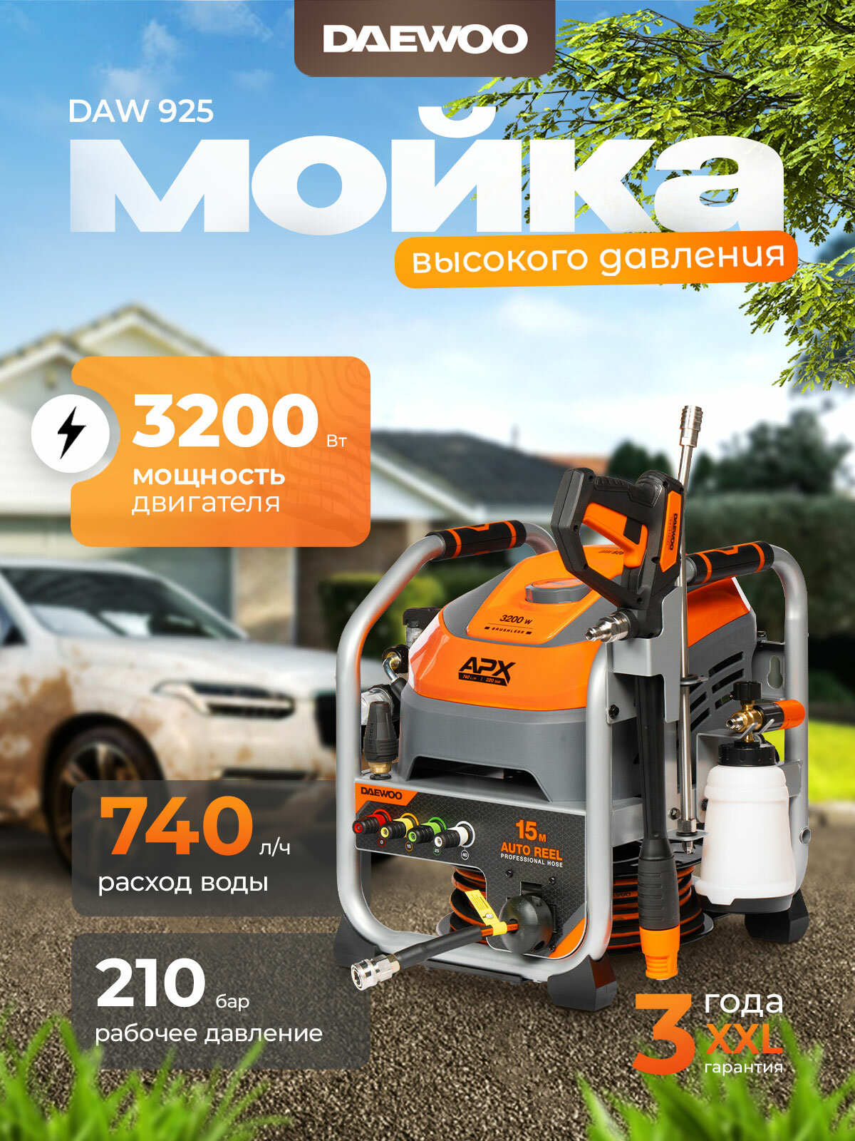 Мойка высокого давления DAEWOO DAW 925