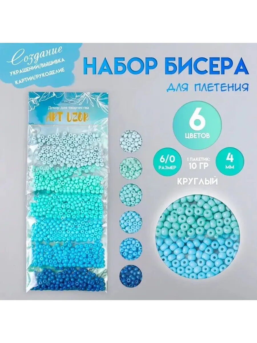 Набор бисера для творчества «Морская палитра»