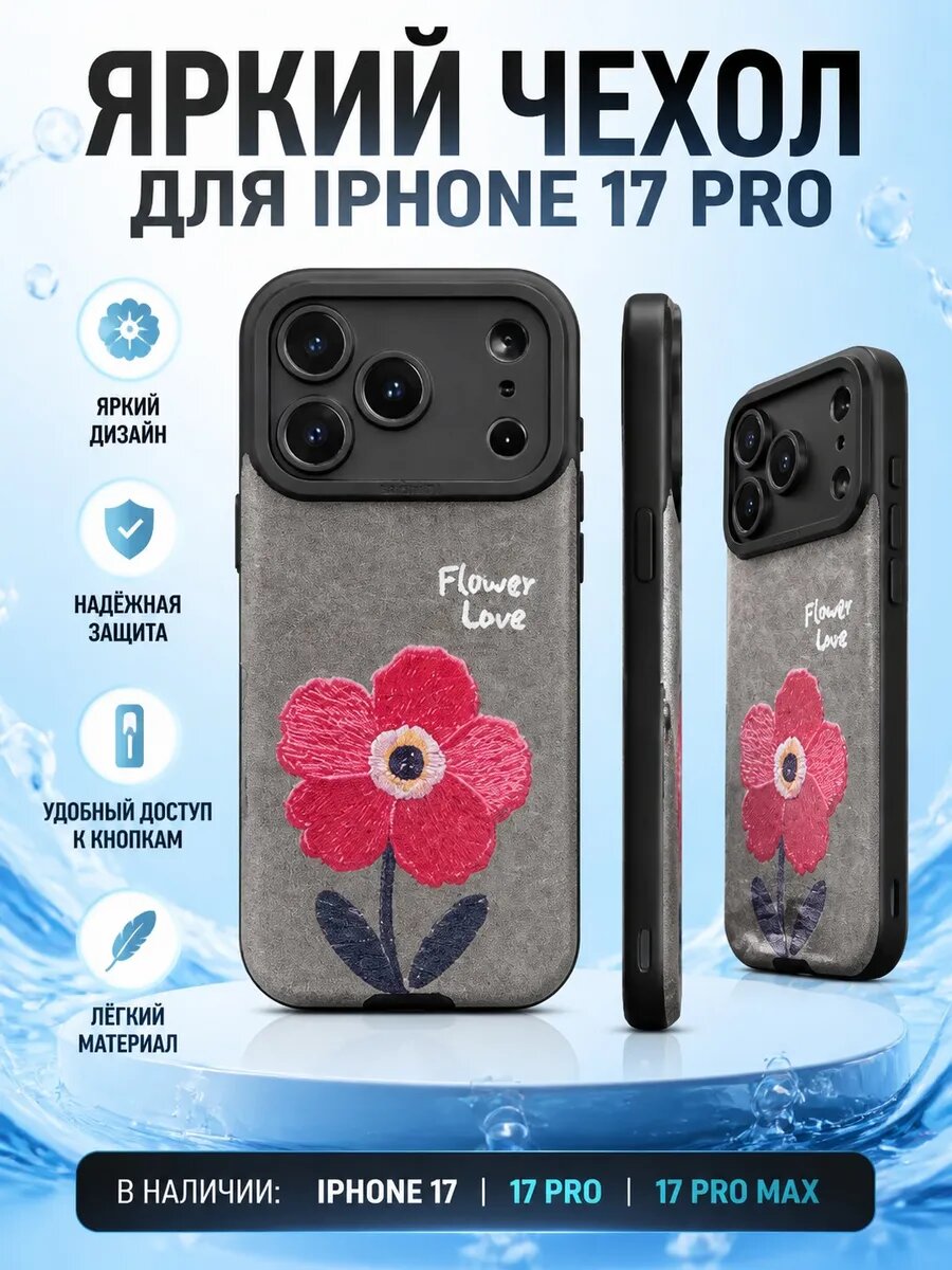 Чехол "Цветок", для iPhone 17 Pro, серый, ударопрочный, с принтом, силикон