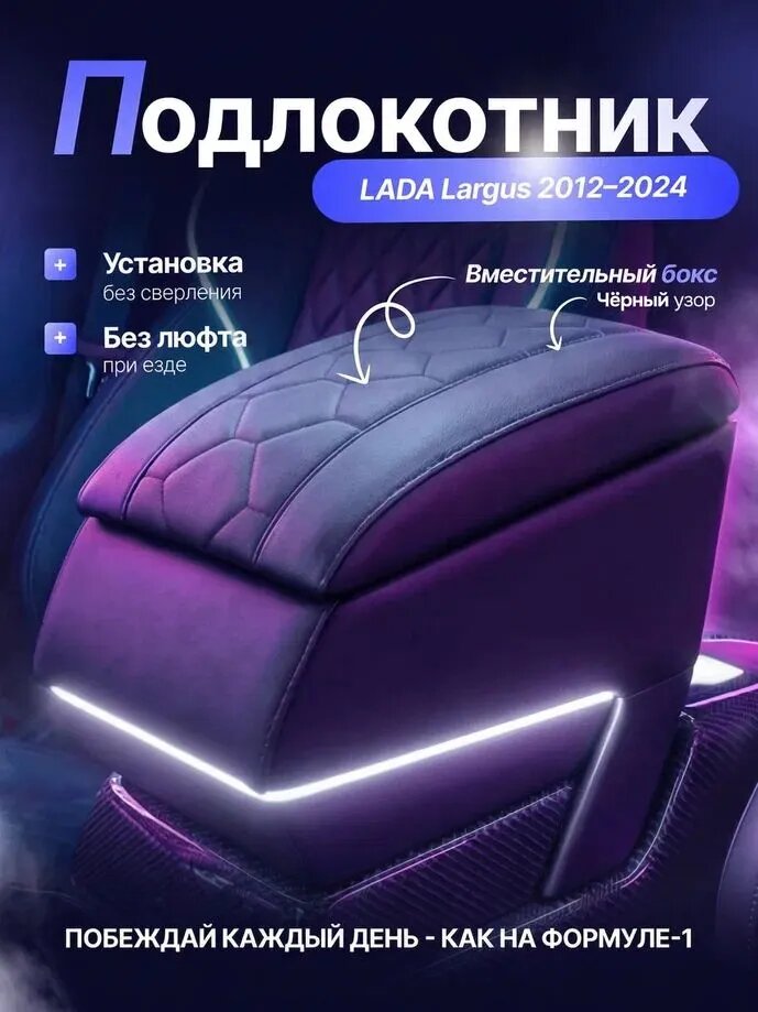 Подлокотник Лада Ларгус, Рено Логан, Сандеро, Приора, Ваз 2110, 2112, Ниссан Альмера / черный