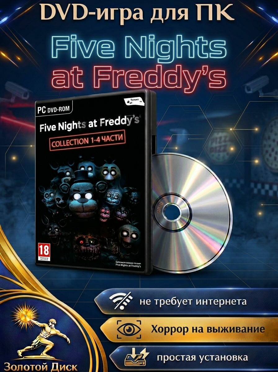 Five Nights at Freddy s Collection для PC на DVD-диске