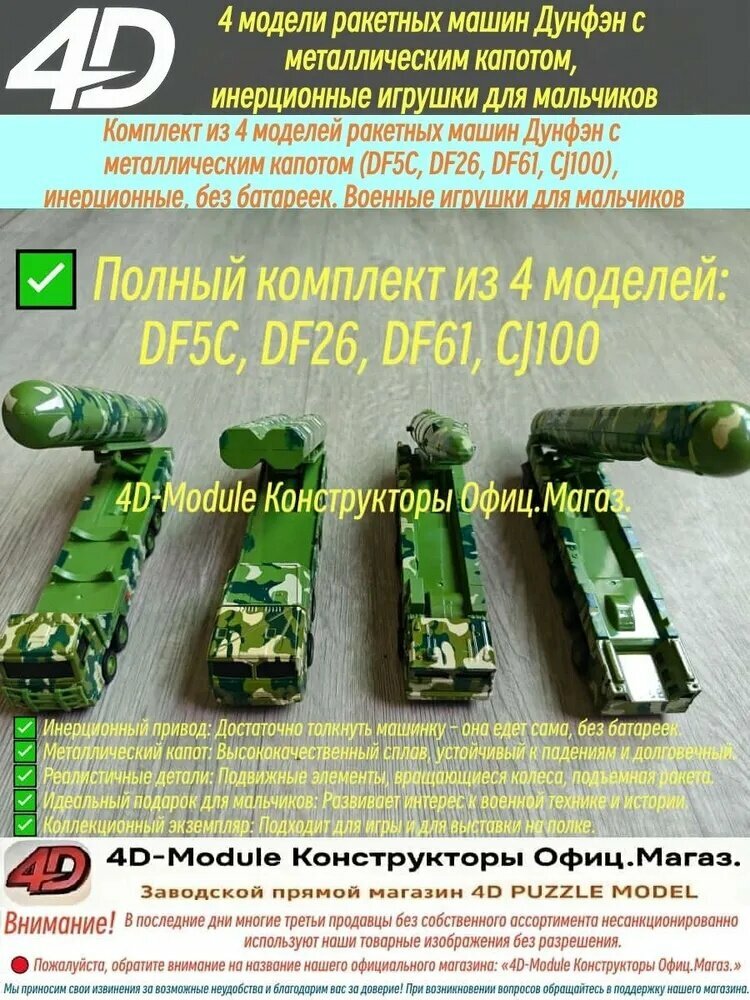4 модели ракетных машин Дунфэн с металлическим капотом, инерционные игрушки для мальчиков
