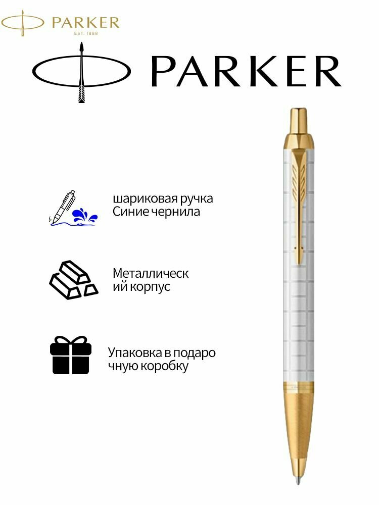 Ручка шариковая Parker IM PRM PEARL GT BP M.BLU GB 2143643