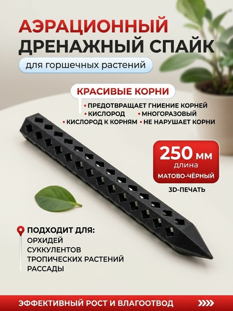 Аэратор для комнатных растений, дренажный штырь спайк для горшка, инструмент аэрации корней от гниения